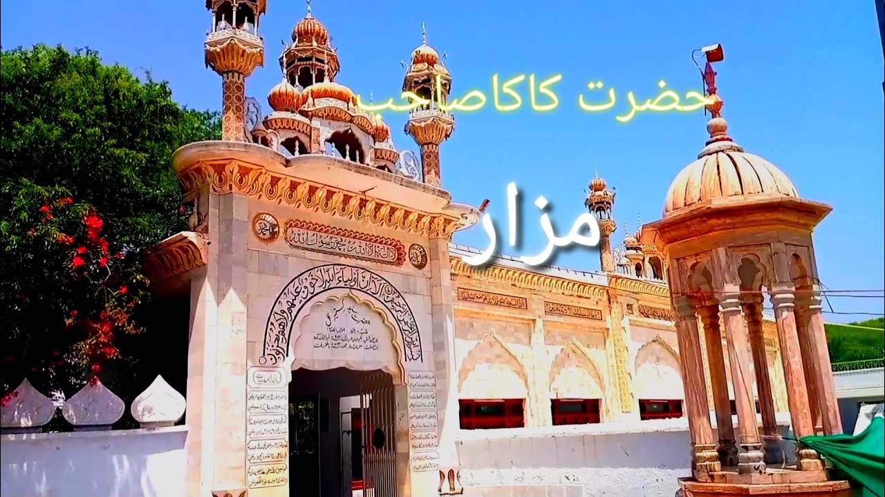 Hazrat KaKa sahib mazaar.حضرت کاکاصاحب مزار - YouTube