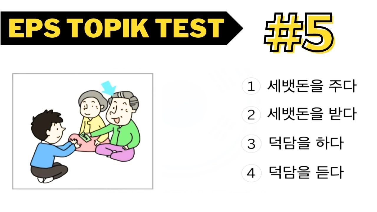 EPS TOPIK TEST KOREA Part 5 | Test Practice for EPS TOPIK, UBT CBT ...