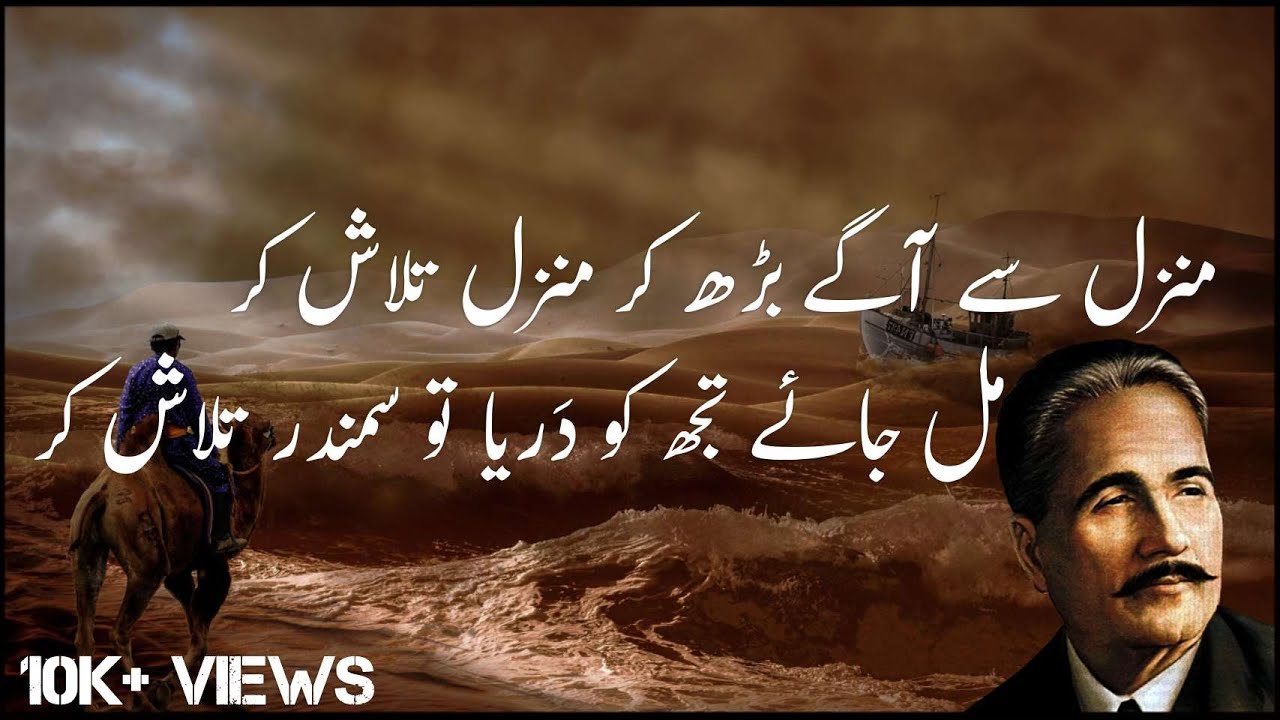 Mil Jaye Tujh Ko Darya To Samandar Talaash Kr Motivational Poetry