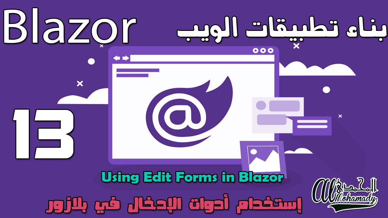 13 إستخدام أدوات الإدخال في بلازور Using Edit Forms in Blazor - YouTube