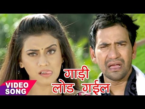 Gadi Load Ho Gail - Dinesh Lal - Akshara Singh - गाड़ी लोड हो गईल - Diler - Bhojpuri HIt Songs 2017