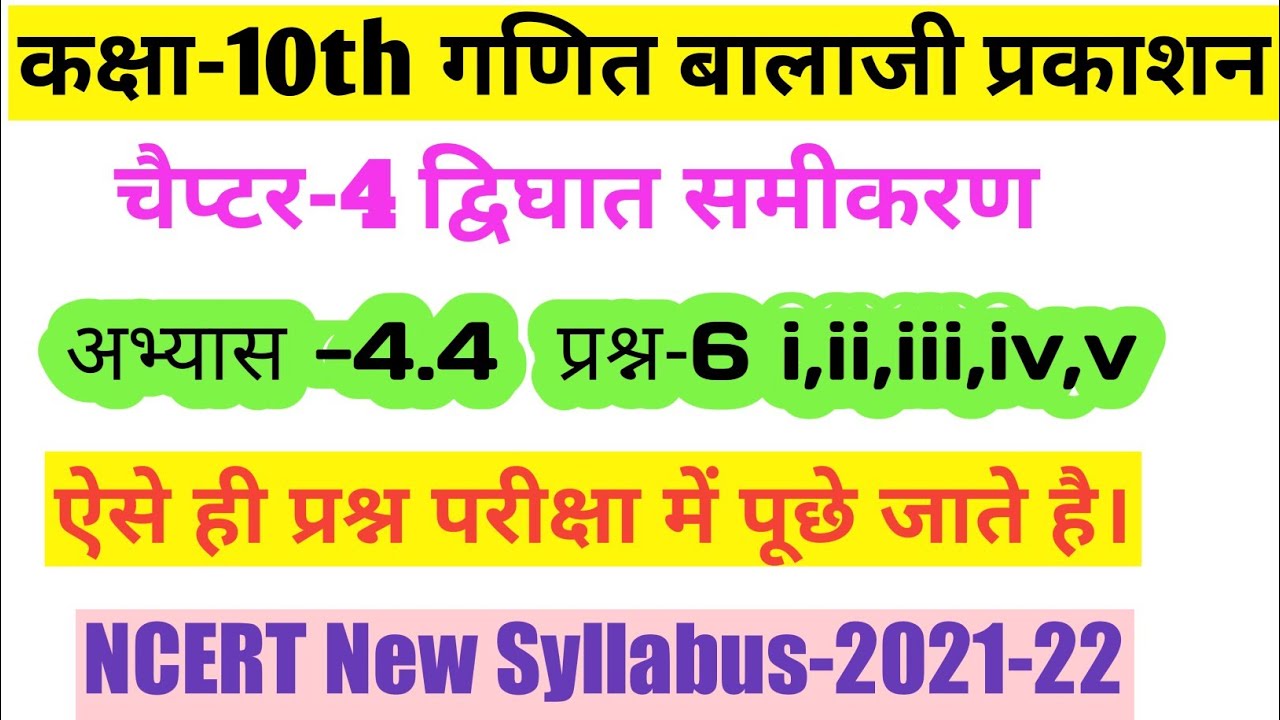 Class 10 Maths Chapter 4 Exercise 4 4 Questions 6 NCERT Balaji Class 10 Maths Chapter 4 Exercise 4 4 Questions 6 NCERT Balaji