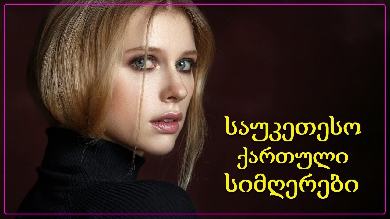 ტოპ ქართული სიმღერების კრებული - Qartuli Simgerebi - მიქსი 2022 vol2 ...