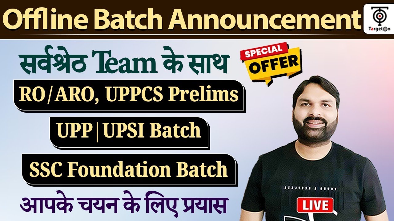 New Offline Batch Information ,UPP/UPSI ,RO/ARO,SSC batch Update ...