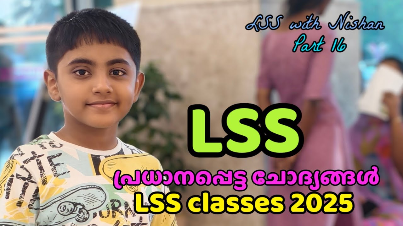 LSS with Nishan, Part 16. LSS 2025 important questions. LSS പരീക്ഷാ ...