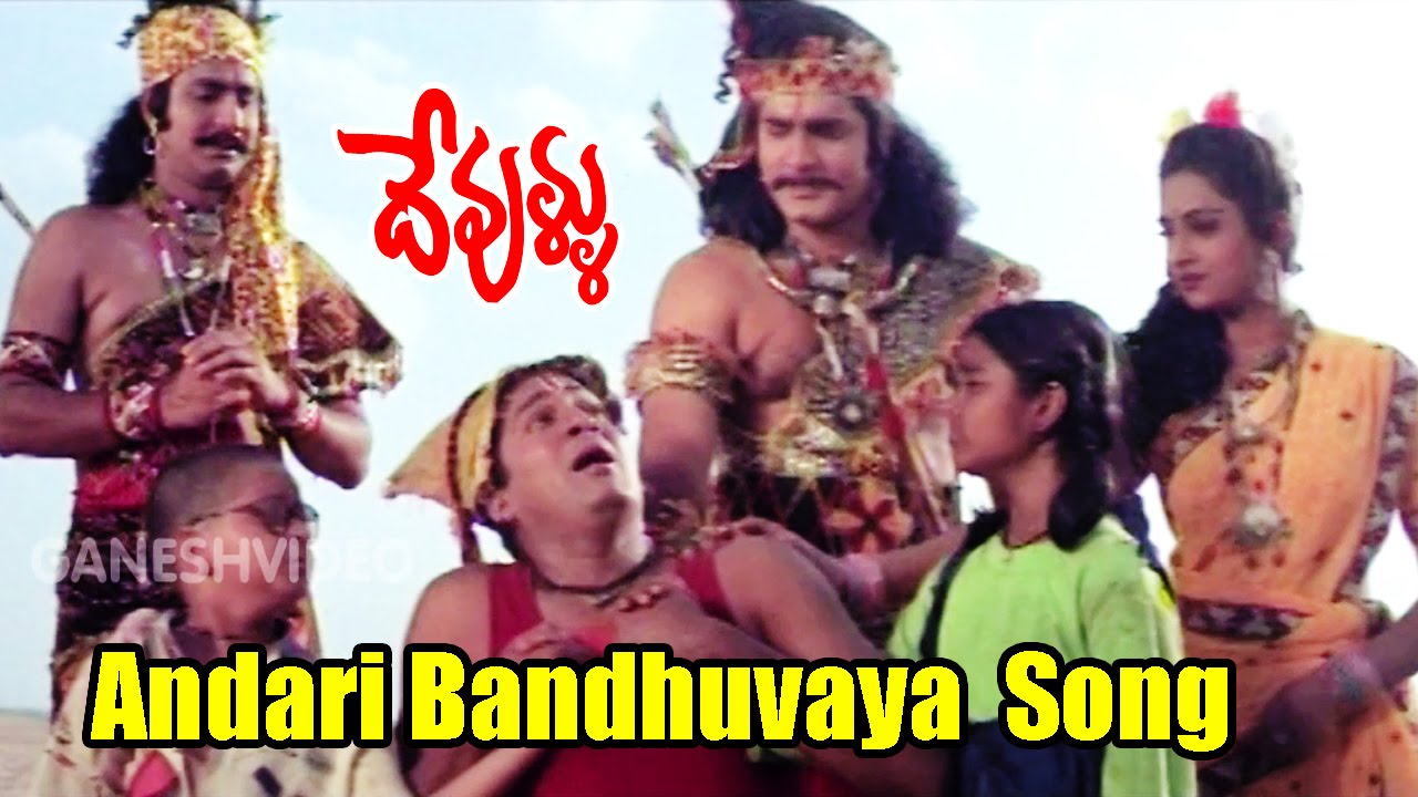 Devullu Songs - Andari Bandhuvaya - Nitya, Master Nandan - YouTube