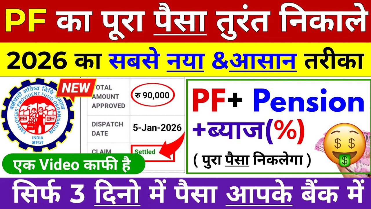 PF Pension withdrawal Full Process in 2026 || PF Ka Pura Paisa Kaise ...