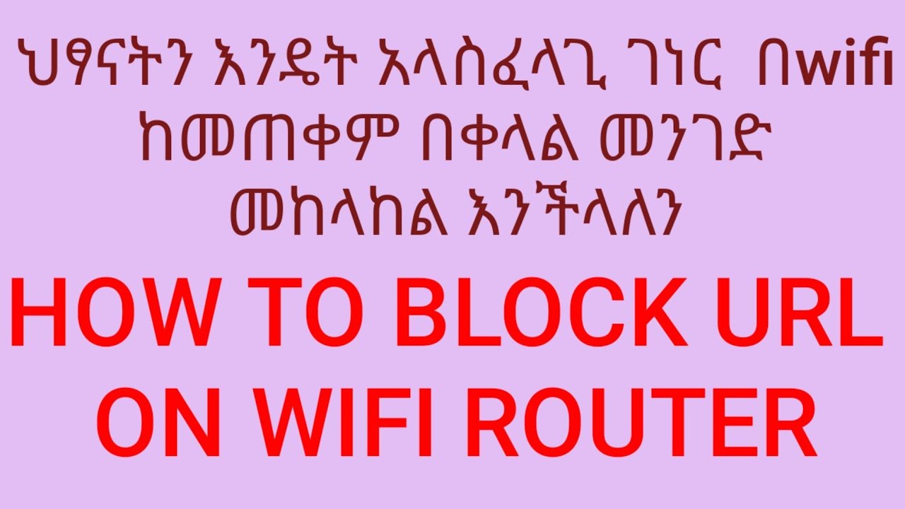 HOW TO BLOCK UNWANTED URL IN IYOUR ROUTER - YouTube