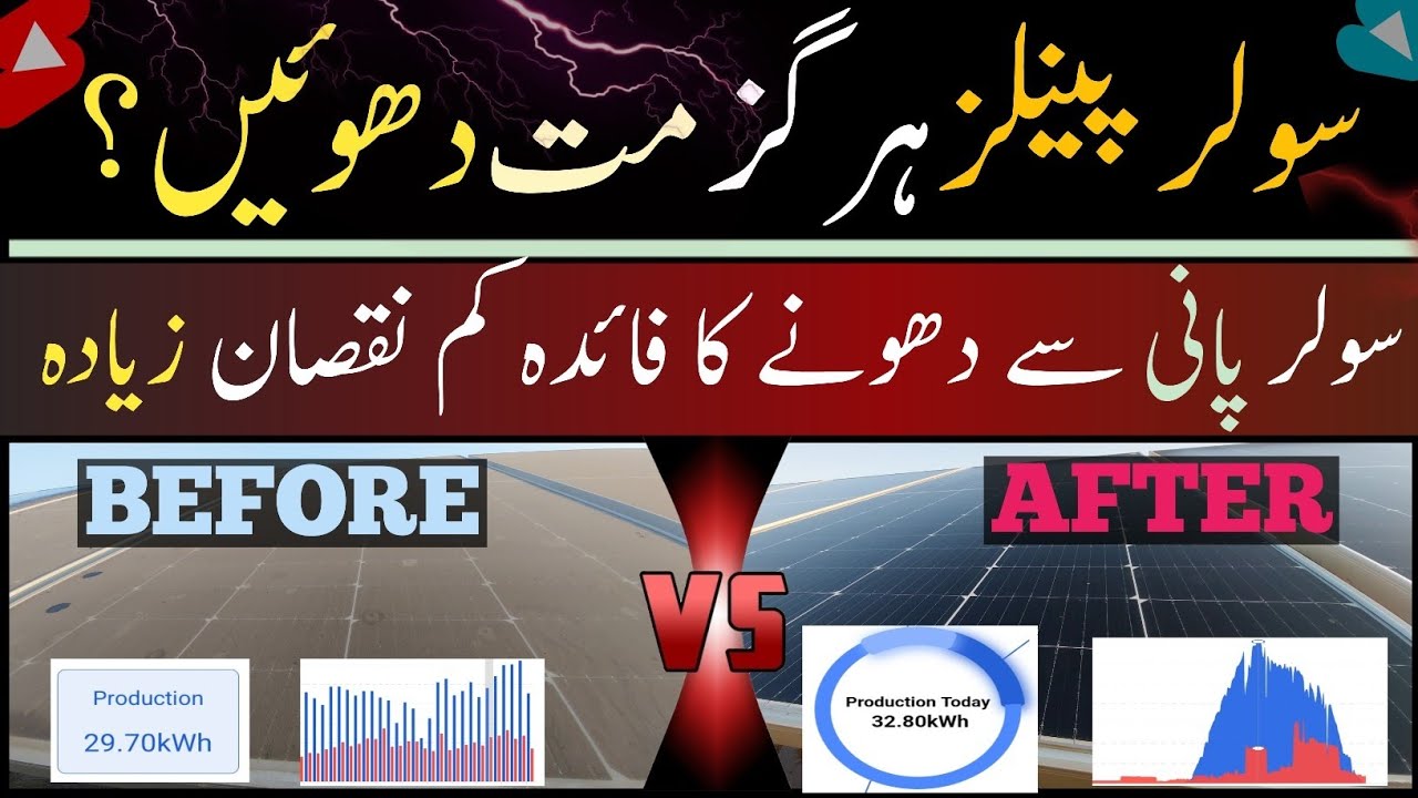 Don't wash solar panels daily | Dirty Vs clean solar panels| How to ...