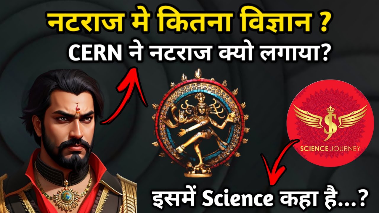 📞60 | CERN Natraj Statue me Tunni Science par Debate | Amit Tiwari ...