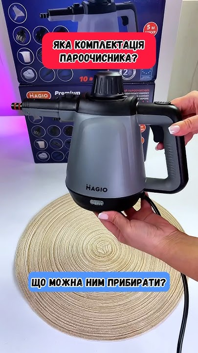 Пароочисник Magio MG-540 Замовляй в інста: trend_shop.ua або на сайті #пароочисник - YouTube