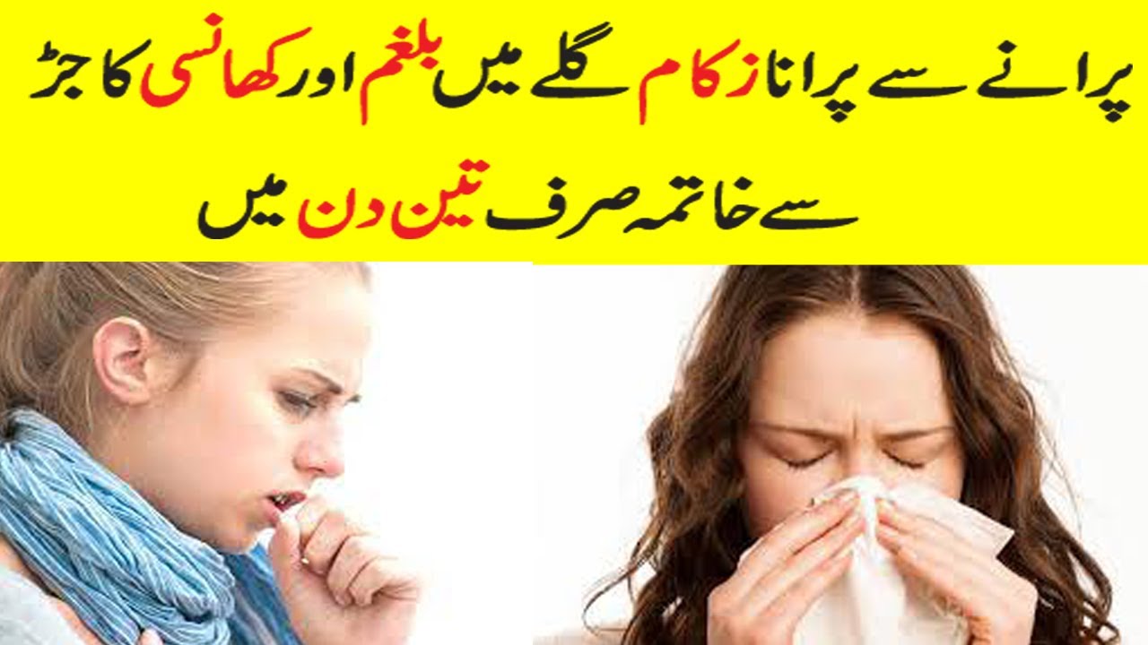 Nazla Zukam Ka Ilaj | Cough Cold And Flu Remedy By Cooking Patakha ...