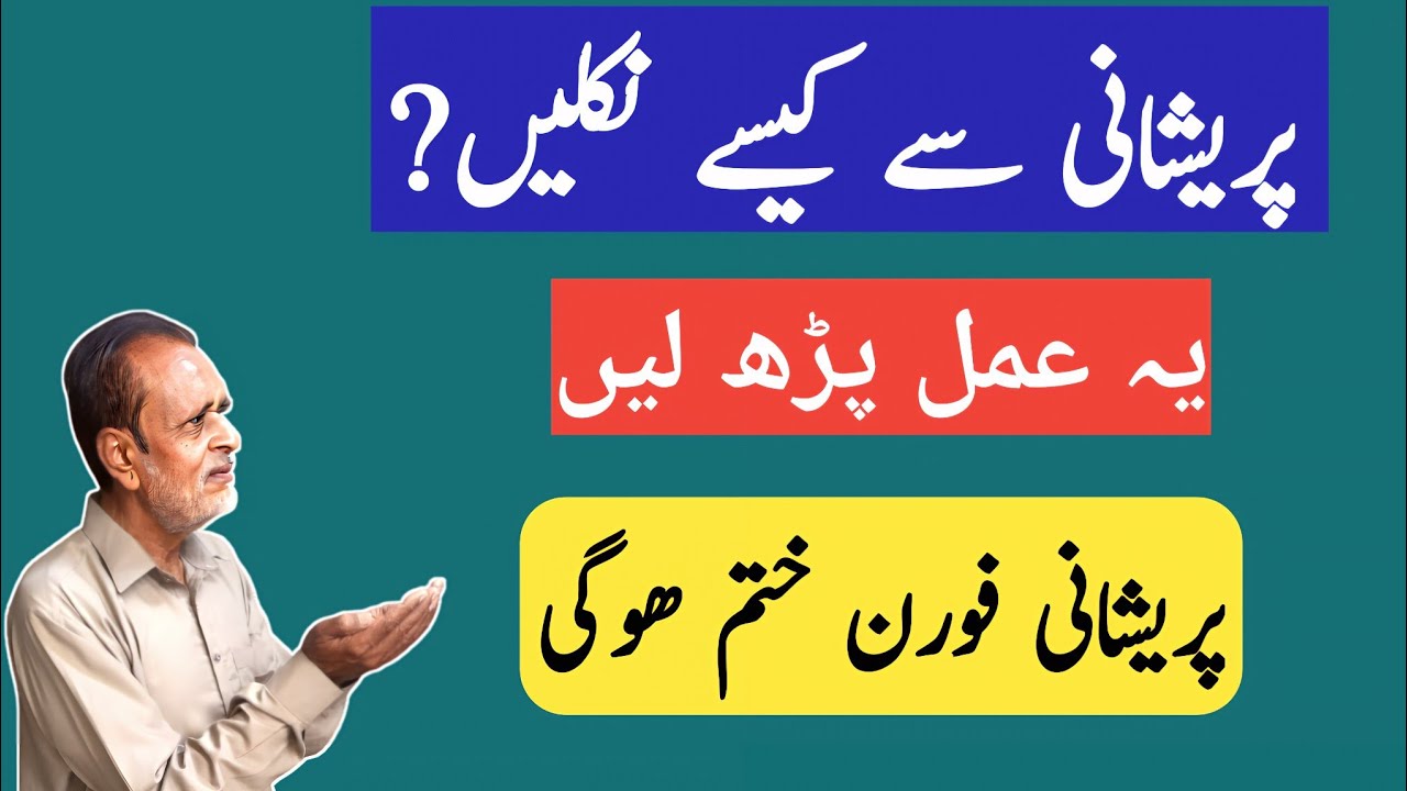 Pareshani dur karne ki dua : Pareshani ke liye Wazifa #shorts # ...