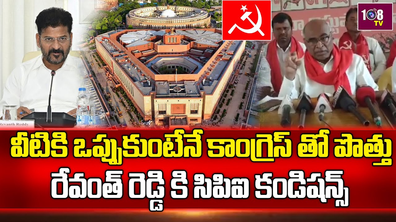 Congress CPI Alliance In Lok Sabha Elections 2024 | Parliament ...