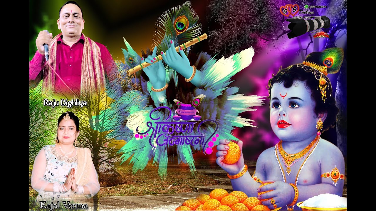 Janmashtmi Mhotsav (bahu Jolri ) Raju dighliya Party S.S Dahiya digital ...