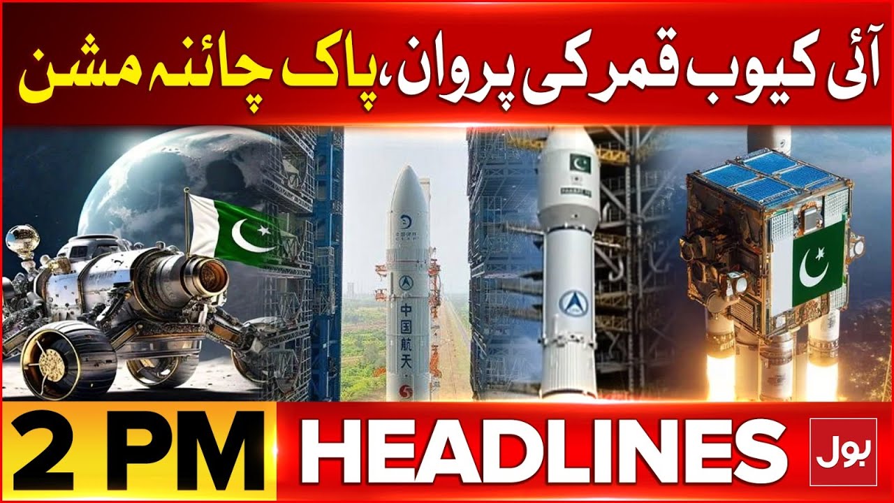 Pakistan First Lunar Mission Launching | BOL News Headlines At 2 PM ...