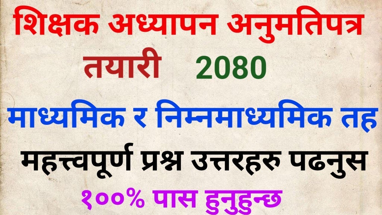 shikshak adhyapan anumati patra, adhyapan anumati patra 2080, मावी र ...