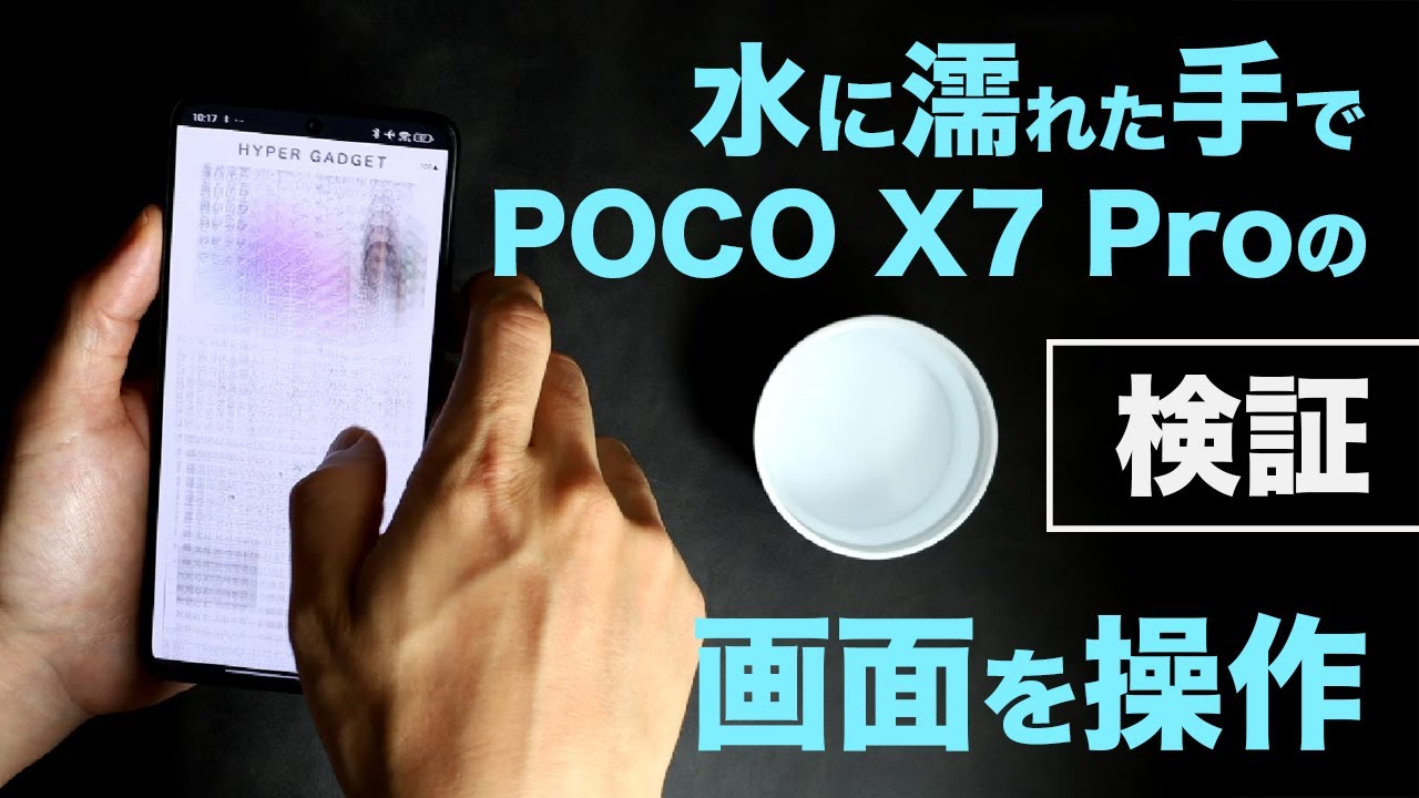 Testing whether the POCO X7 Pro screen can be operated with wet hands ...
