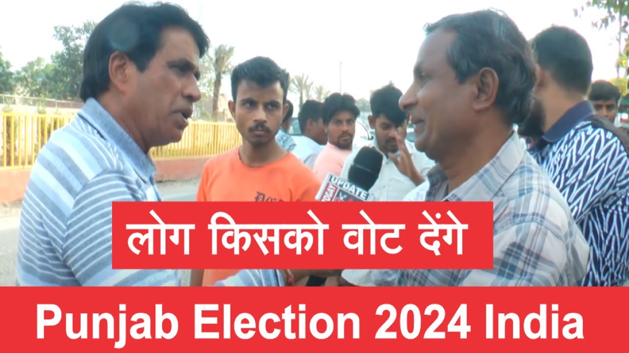 Public Opinion | लोग किसको वोट देंगे Election MP INDIA 2024 | PUNJAB ...