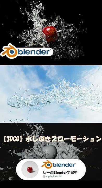 【Blender3.1】3DCG／水しぶきスローモーション - YouTube