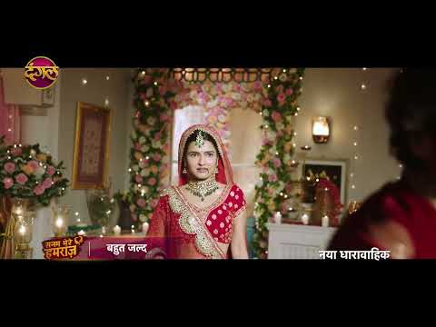 Sanam Mere Humraz | New Show | Dangal TV Originals | Starts 11 Aug