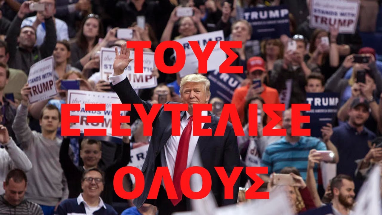 Ο ΗΓΕΤΗΣ ΤΗΣ ΑΝΘΡΩΠΟΤΗΤΑΣ ΕΝΑΝΤΙΑ ΣΤΗΝ ΠΟΛΙΤΙΚΗ ΜΑΦΙΑ - YouTube