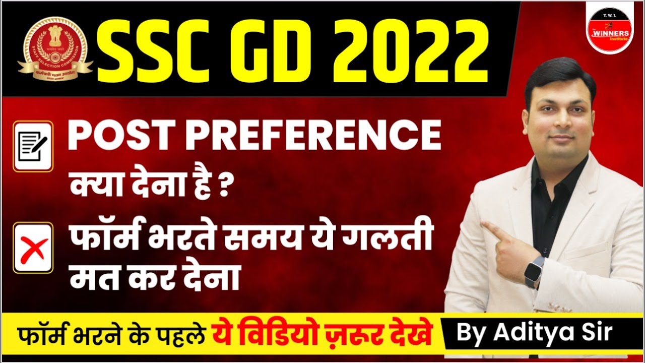 SSC GD 2022 | SSC GD 2022 FORM FILL UP | SSC GD POST Preference | SSC ...