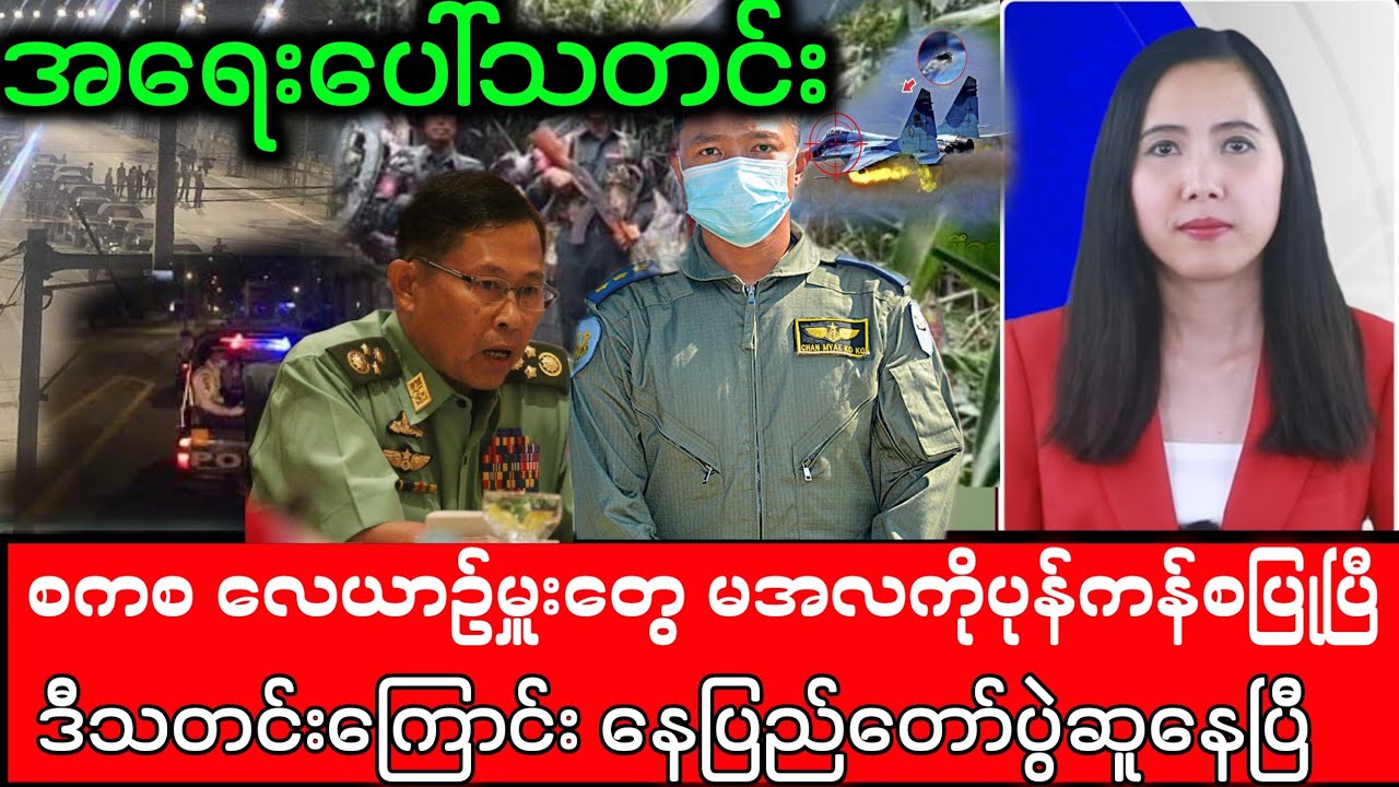 Burma Khit Thit သတင်းဌာန၏ နိုဝင်ဘာ ၂၂ ရက်၊ နောက်ဆုံးရသတင်းများ Youtube