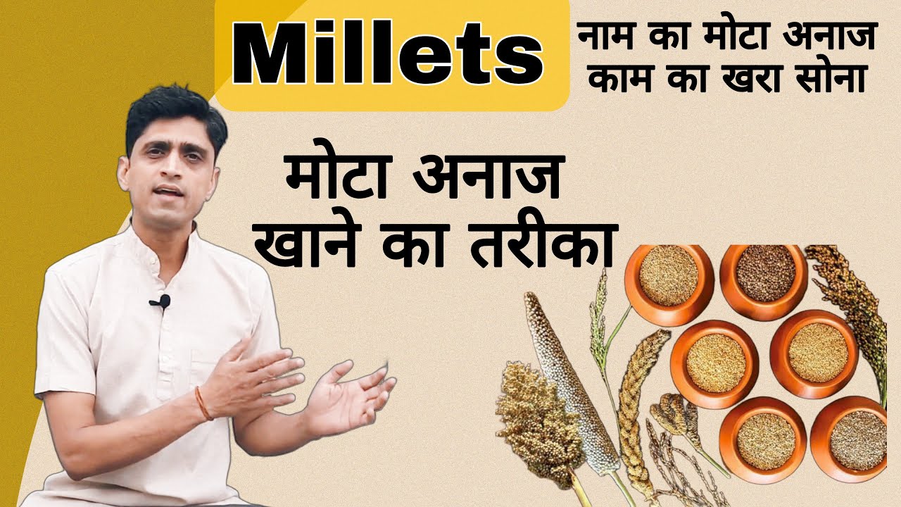 Millet Recipes। मोटे अनाज के चमत्कारी गुण। Health benefits of Millets ...