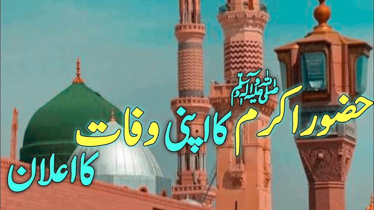 Hazrat Abu Bakr Siddiq started crying | Prophet Muhammad's announcement ...