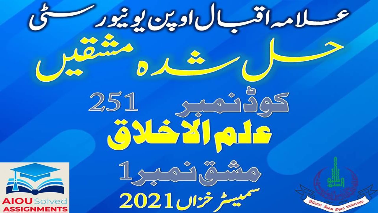 AIOU Solved Assignments | 251 | ETHICS | Assignment No 1 | Metric ...