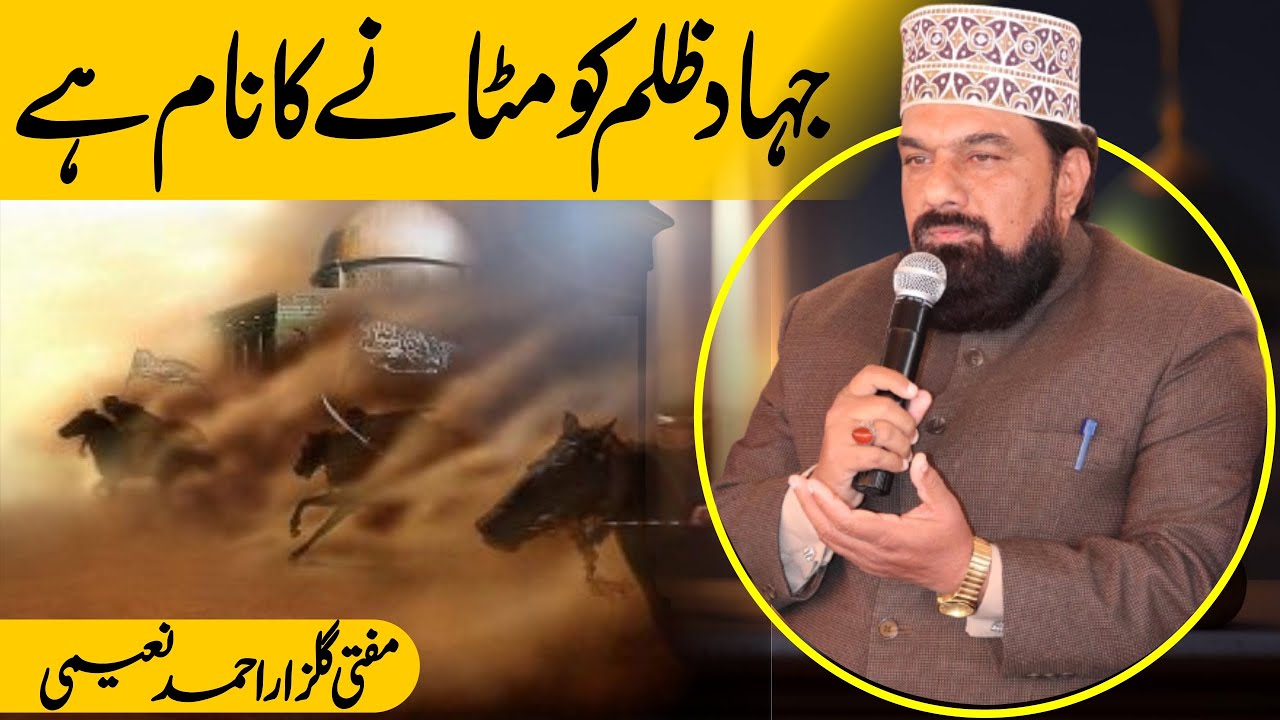 "Jihad is the name to eradicate oppression." - YouTube