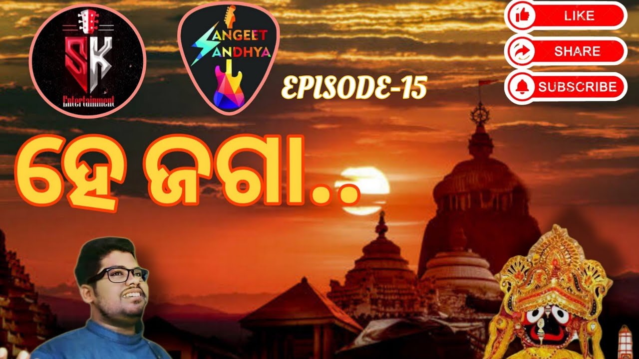 "HE JAGA" ODIA JAGANNATH BHAJAN BY SAMBIT PARIDA IN SANGEET SANDHYA-EP ...