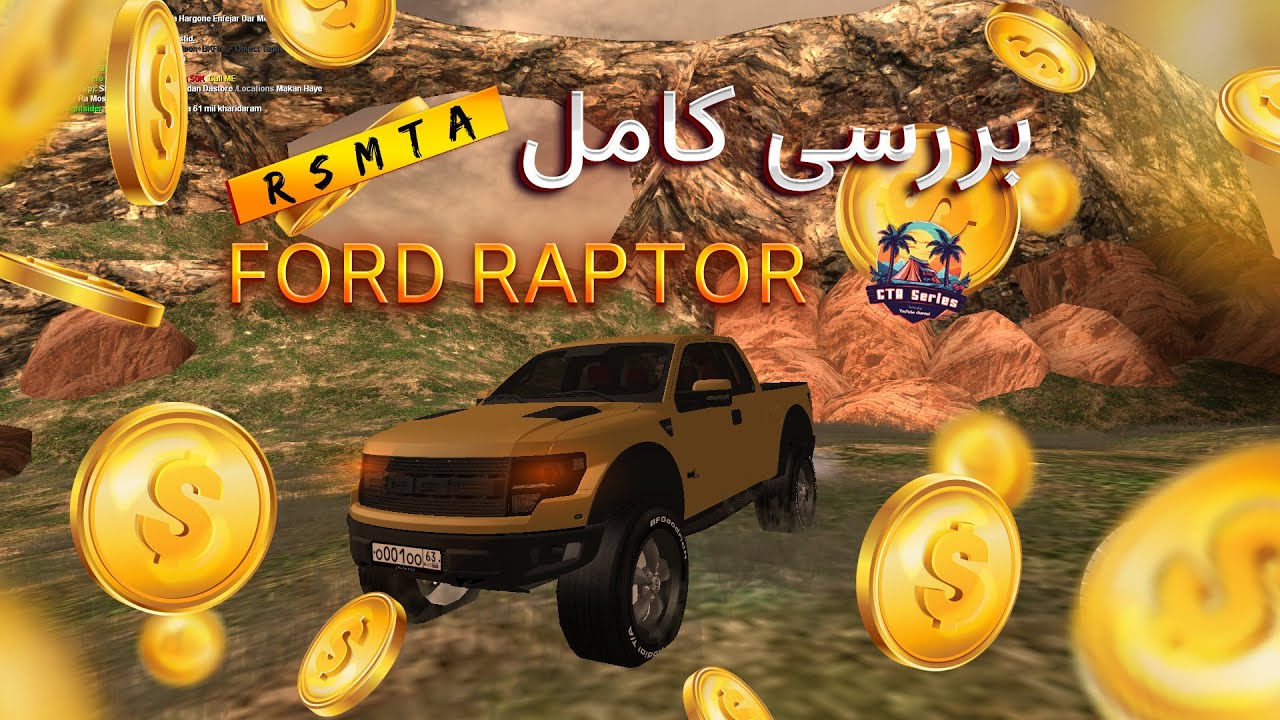 بررسی کامل فورد رپتور در سرور راک استار ام تی ای 💵 | RockStar MTA - YouTube