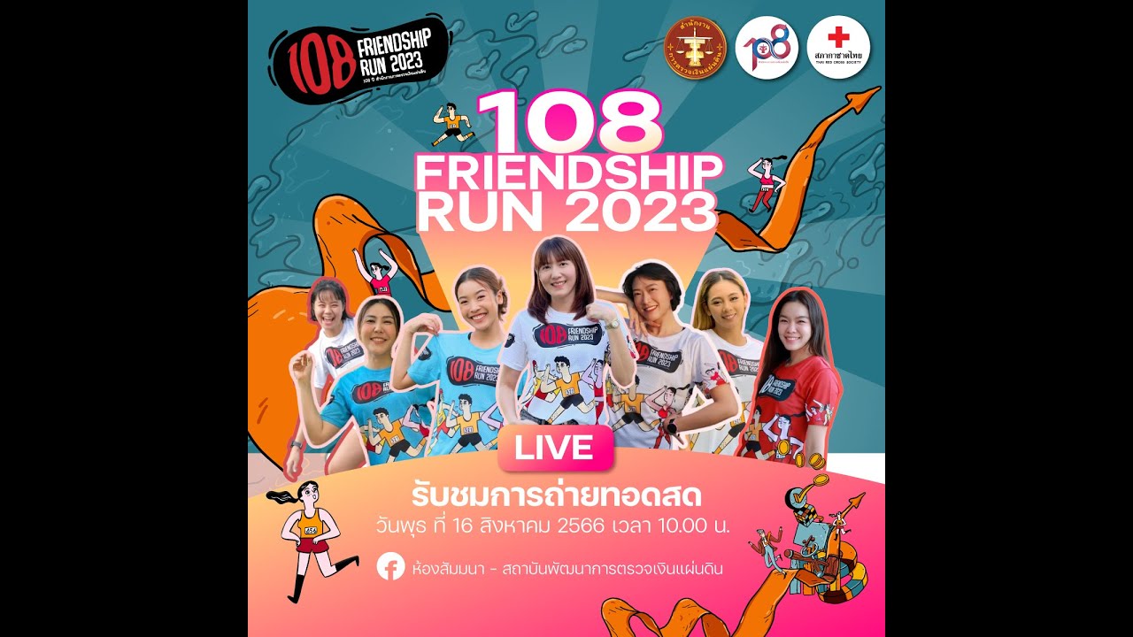 108 Friendship run 2023 - YouTube