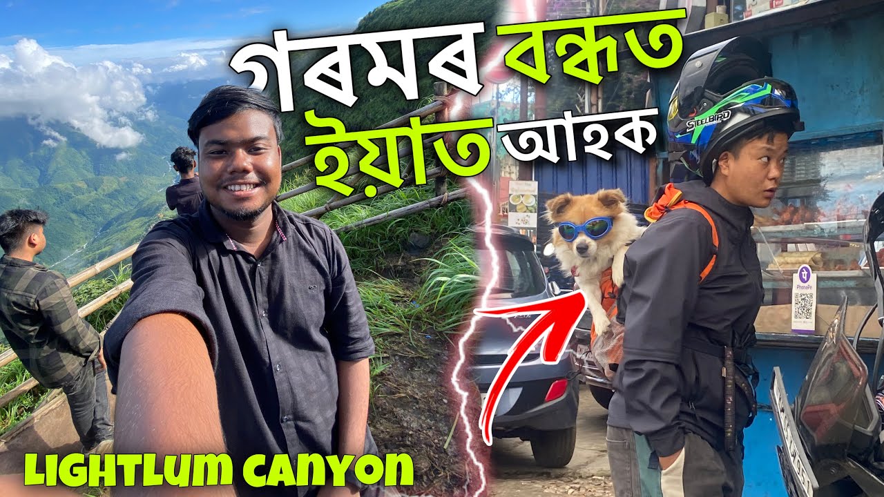 এইবাৰ গৰমৰ বন্ধত ইয়াত আহক ! Meghalaya Lightlum Canyon Visit ॥Assamese ...