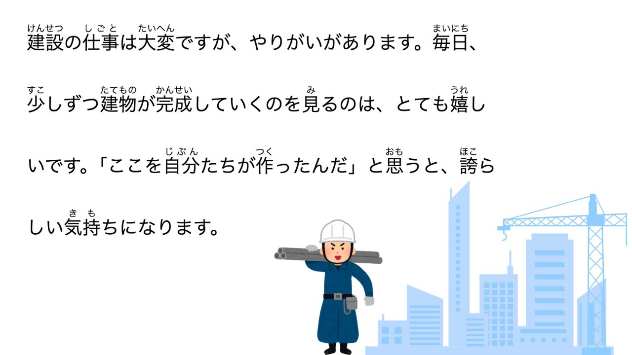 Simple Japanese Listening & Shadowing Practice | Life as a Construction ...
