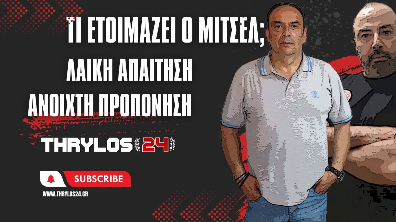 «Ώρα Θρύλου...», Live εκπομπή, Νάντ, ντέρμπι και τι ετοιμάζει ο Μίτσελ ...