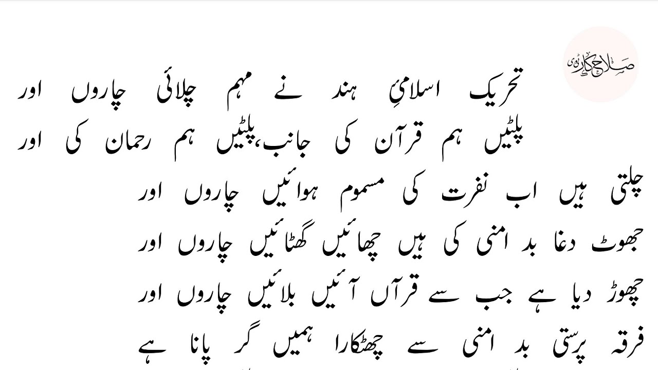 Tarana By Sirajuddin Nadvi | Urdu Text | Urdu Tarana - YouTube