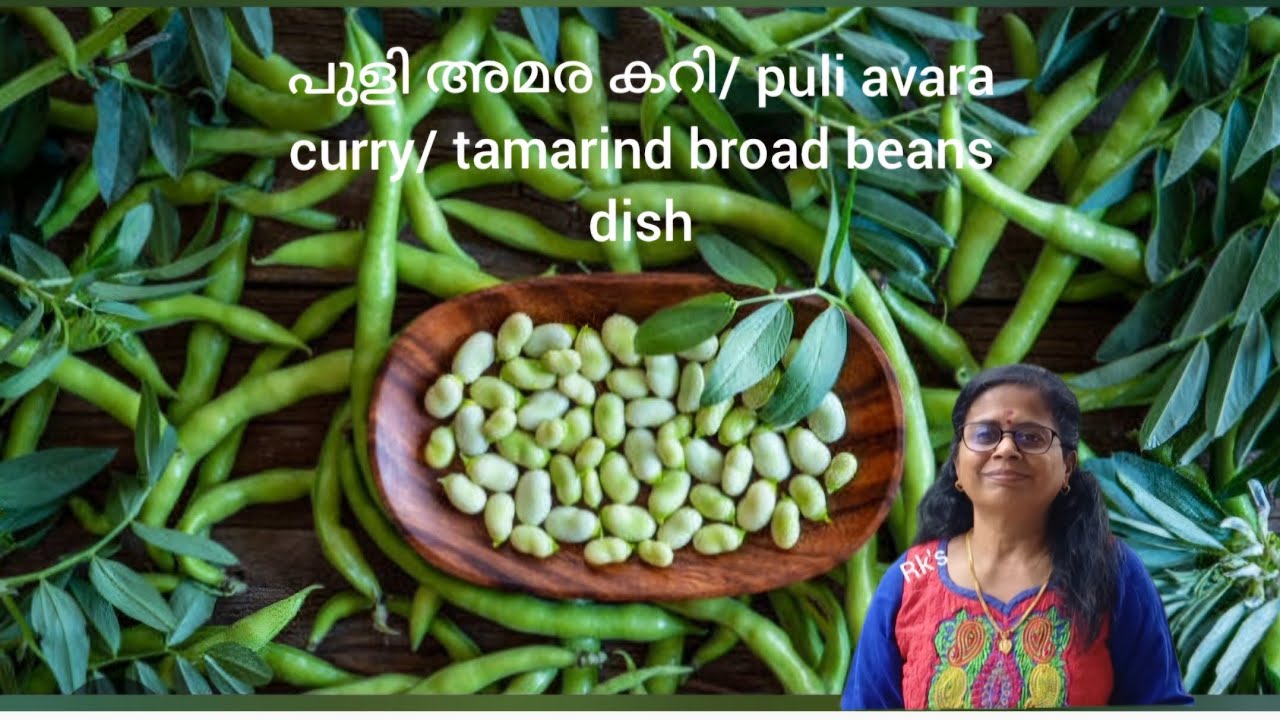 ഇത് ഉണ്ടെങ്കിൽ വേറെ ഒന്നു൦ വേണ്ടാ !! പുളി അമര കറി/ puli avara curry ...