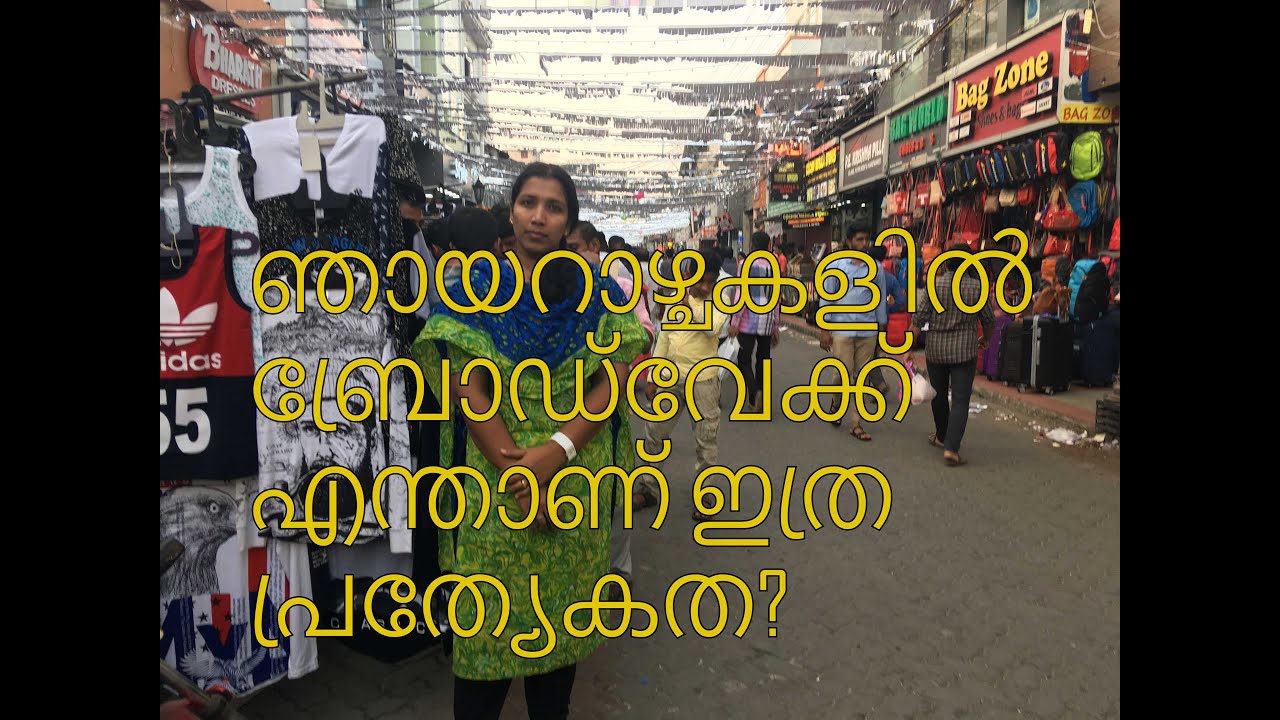 Broadway Ernakulam//A Sunday In Broadway, Ernakulam - YouTube