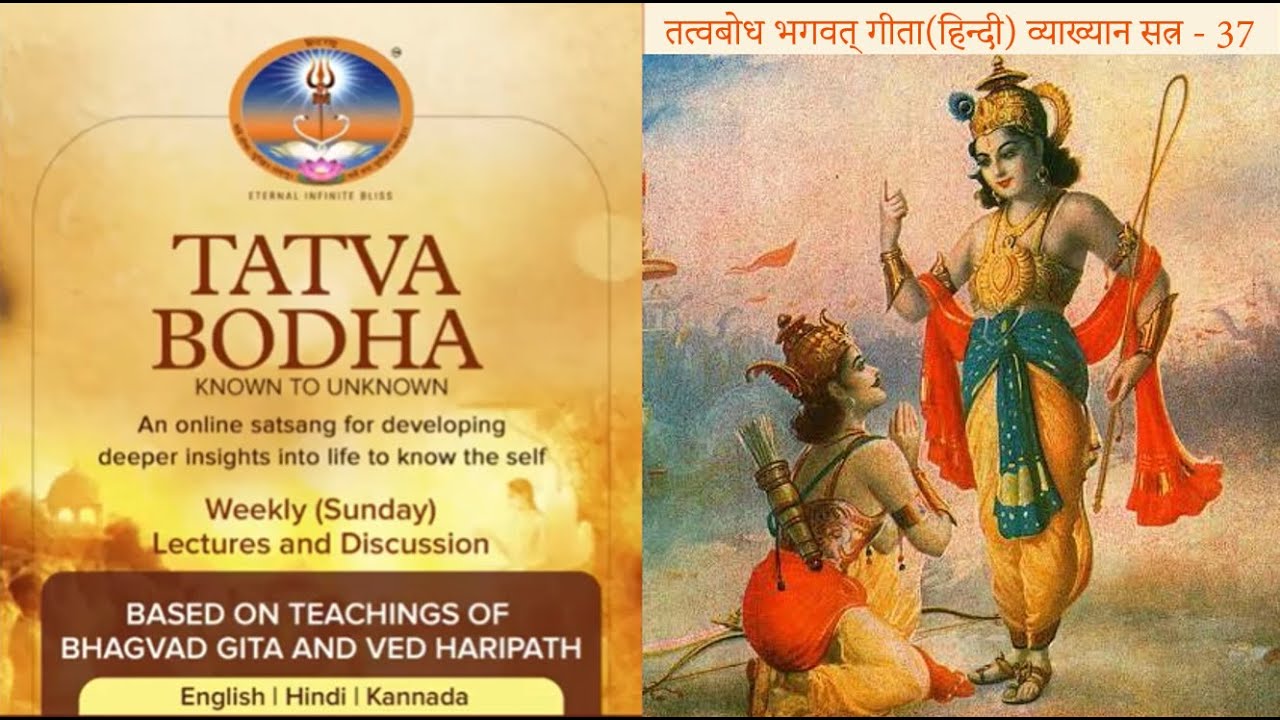 Bhagwad Gita (Hindi) - Lecture 37 - Tatva Bodha Online Lecture Series ...