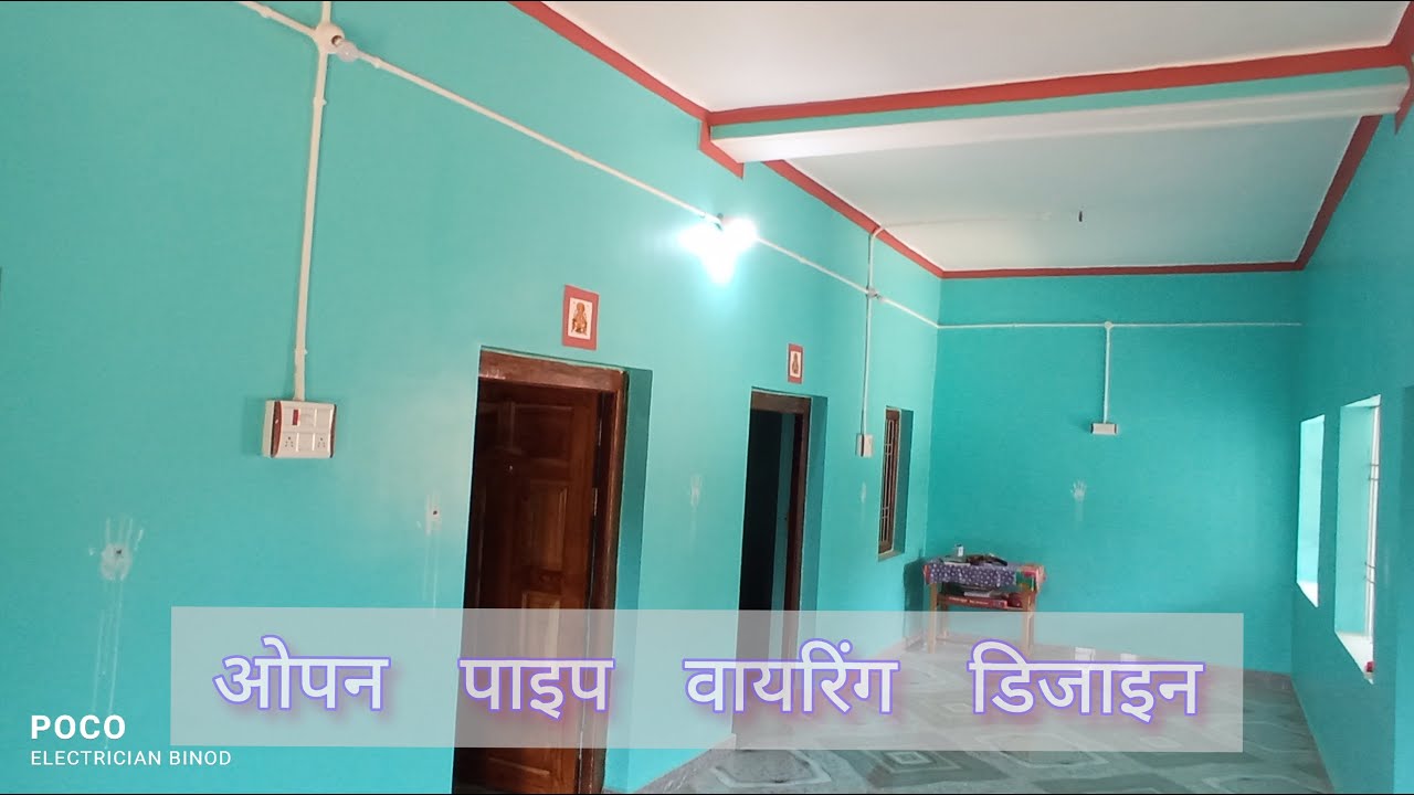 simple electrical Open pipe wiring design|| ओपन पाइप वायरिंग डिजाइन ...