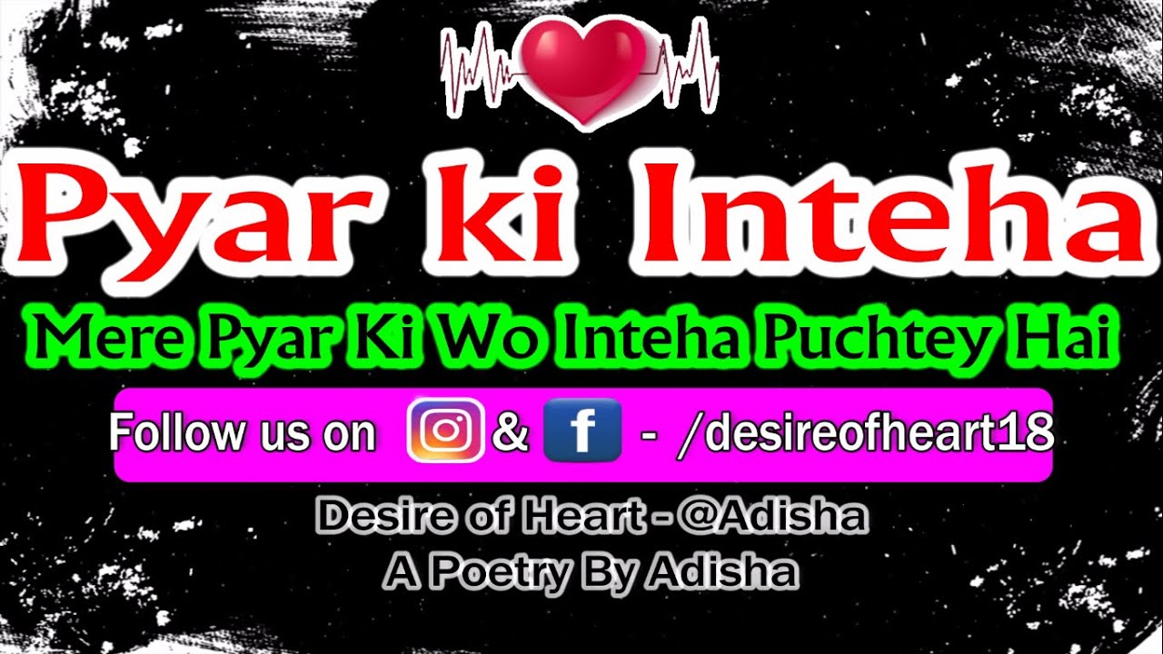 Pyar ki Inteha | Mere Pyar Ki Wo Inteha Puchtey Hai | A Poetry Of ...