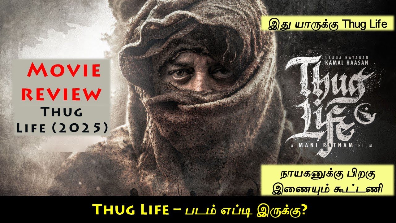 Movie Review | Thug Life - படம் எப்டி இருக்கு? - YouTube