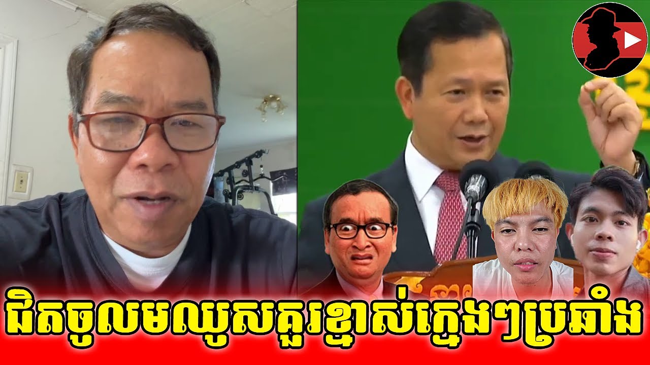 រង្ស៊ីជិតចូលមឈូសគួរខ្មាស់ក្មេងៗប្រឆាំង_Bony Khim react to Sam Rainsy ft Sothea Chhin - YouTube