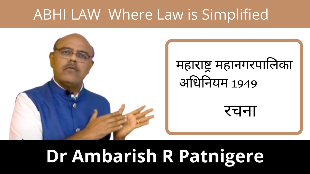 महाराष्ट्र महानगरपालिका अधिनियम -1949 | रचना | Part 2 | Study Law Online | Dr.Ambarish.R ...