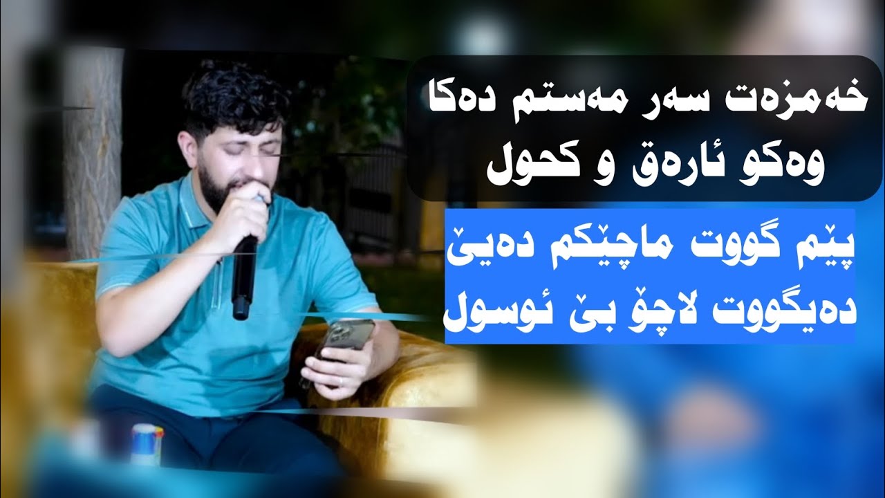 Hama Zirak ̴ Xamzat Sarmastm Daka ̴ Danishtni Qadr Balak ̴ Track ̴ 3 ...