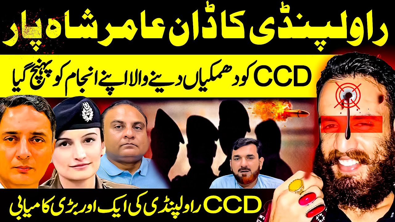 Rawalpindi CCD || Amir Shah || Khurram Pasha || Murtaza Bhatti ...