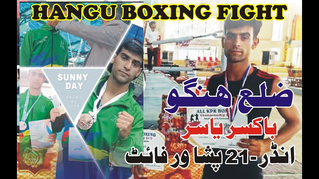 Hangu Vs Swat Boxing Fight || Yasir Boxer || Under 21 Games || Hangu ...